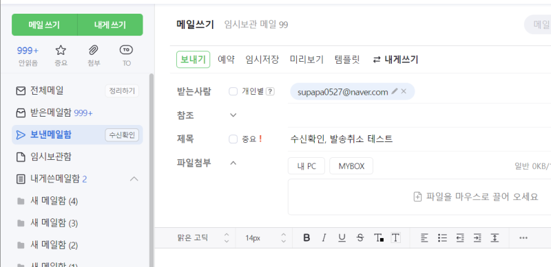 네이버 메일&쪽지(알림) 수신확인, 발송취소 하는법(+네이버앱) : 네이버 블로그
