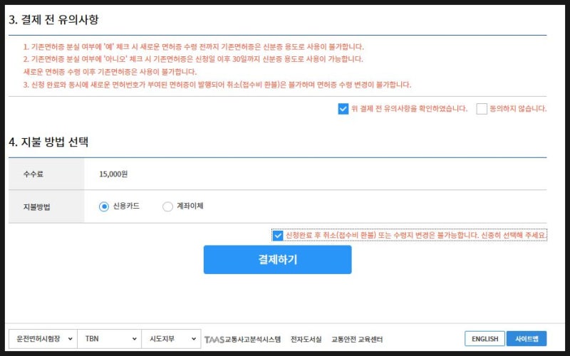 운전면허증 재발급 방법 및 인터넷 신청링크사진변경발급기간수수료 네이버 블로그