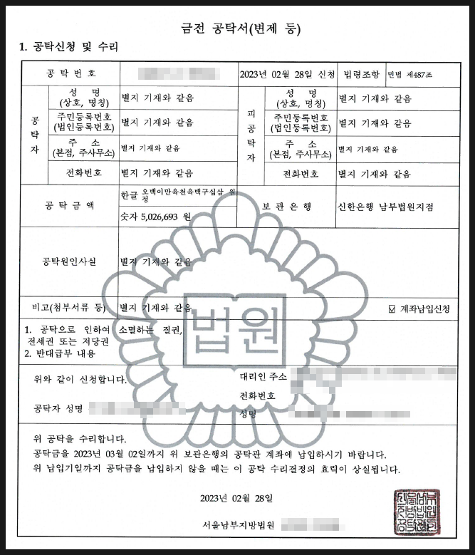 민사 변제공탁 신청｜민법 제487조｜전자공탁 네이버 블로그