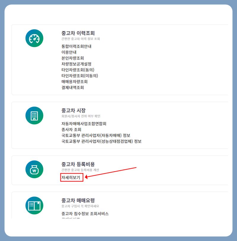 자동차 중고차 취득세 등록세 계산기로 차량 취등록세 계산 해보기 네이버 블로그