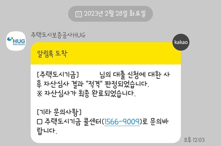 청년전용 버팀목 전세자금대출 Qanda Hug 관련 네이버 블로그