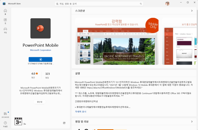파워포인트 모바일 : PowerPoint Mobile : 네이버 블로그