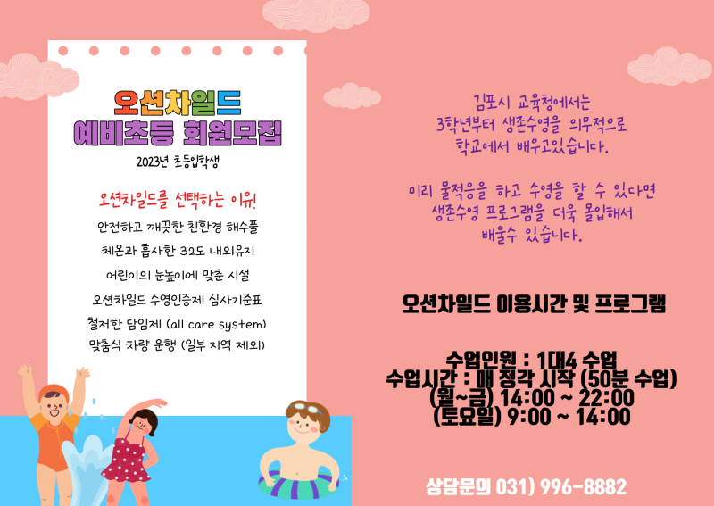 김포어린이수영장 김포오션차일드 신규어린이 모집 안내 네이버 블로그
