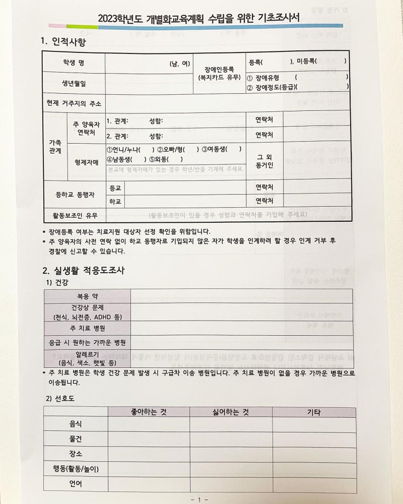 개별화교육계획 협의회 순서 1 기초조사서 배부 회의 날짜 잡기 네이버 블로그