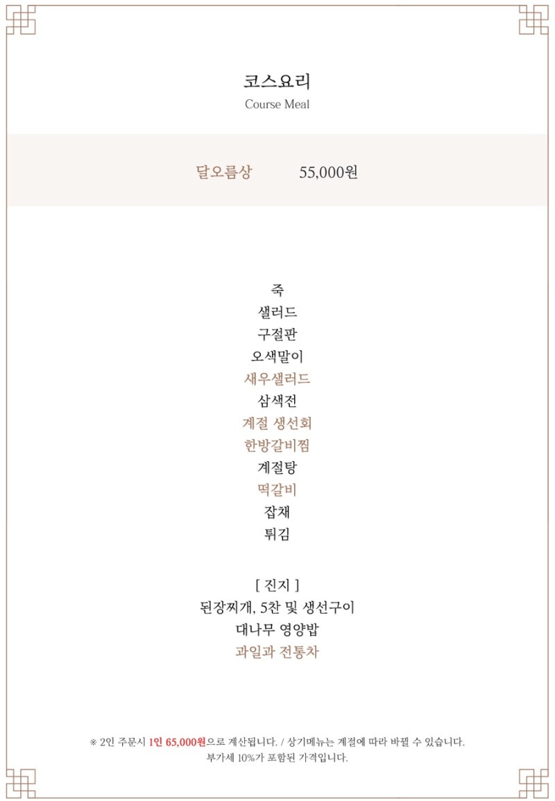 부산 해운대 부모님 환갑으로 다녀온 다온한정식 개별룸식당 네이버 블로그