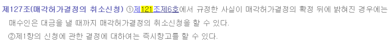 매각불허가신청과 매각허가결정 취소 절차 네이버 블로그