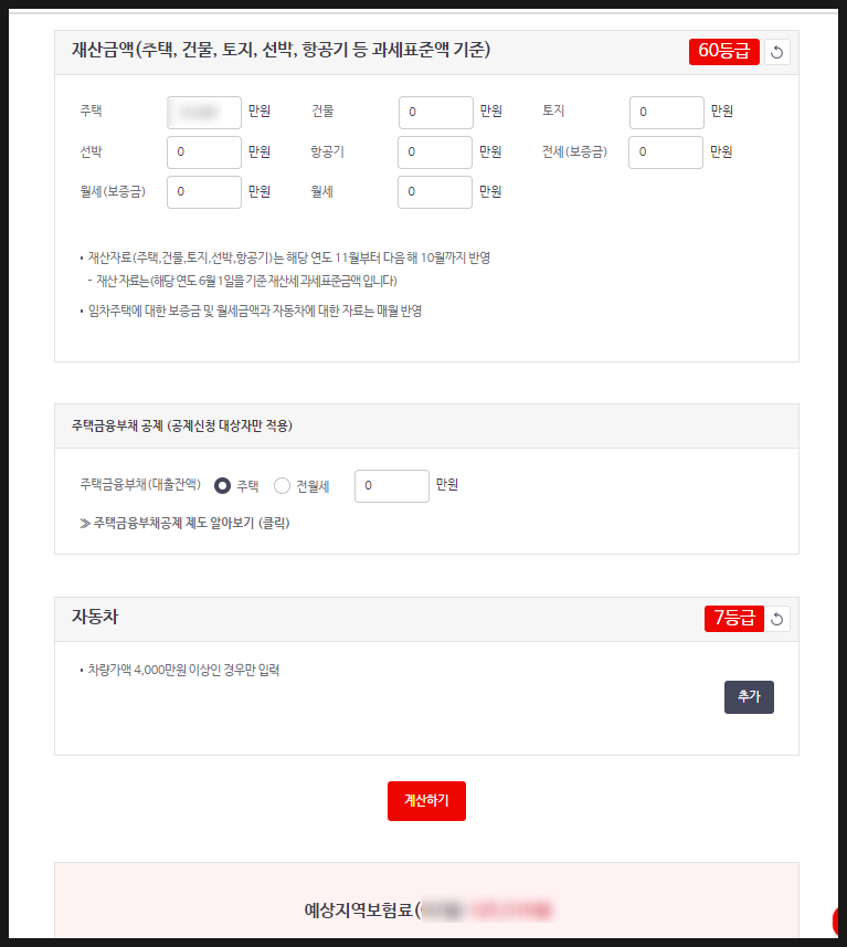 지역가입자 건강보험료 산정기준 계산 재산기준 소득기준 국민건강보험공단 모의계산 네이버 블로그