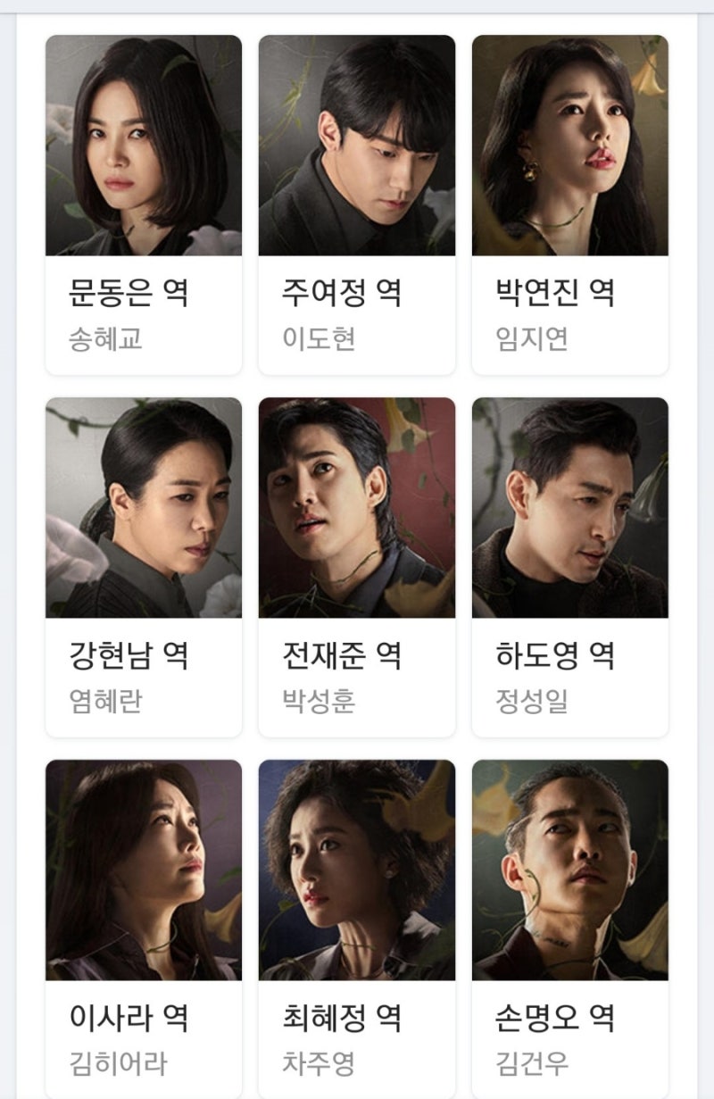 3월 넷플릭스 더글로리 시즌2 예고편 공개일 카리스마 넘치는 등장인물 염혜란 이도현 정성일 네이버 블로그