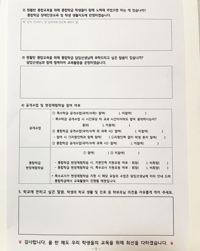 개별화교육계획 협의회 순서 1 기초조사서 배부 회의 날짜 잡기 네이버 블로그