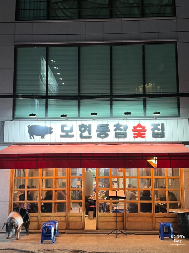 익산고기집 모현동 고기 맛집 추천 모현동참숯집 네이버 블로그