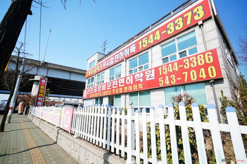 이번엔 포크레인이다 3톤미만 굴삭기 무시험 자격증 부천인천 신진중장비운전학원 네이버 블로그