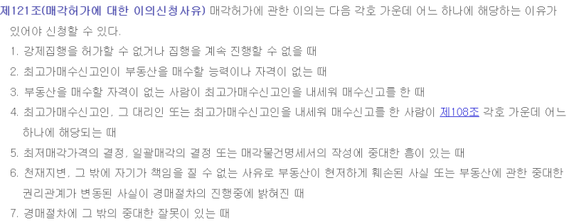 매각불허가신청과 매각허가결정 취소 절차 네이버 블로그