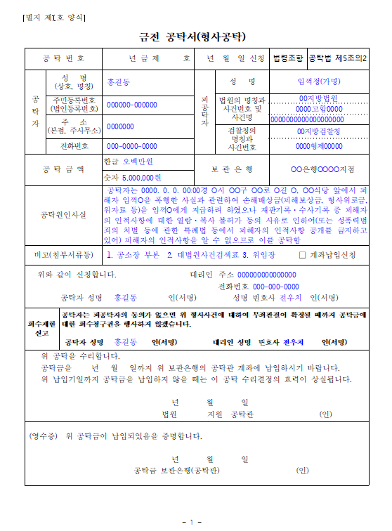 법률사무원 형사공탁하기참고자료 네이버 블로그