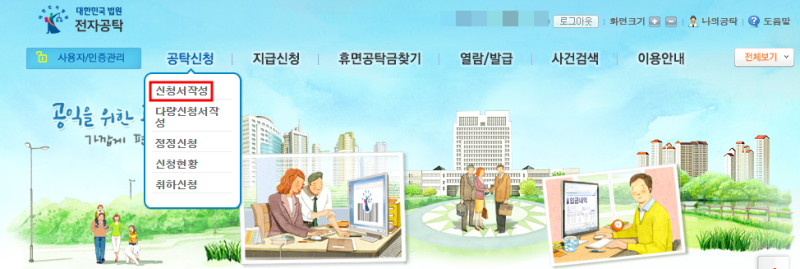 민사 변제공탁 신청｜민법 제487조｜전자공탁 네이버 블로그