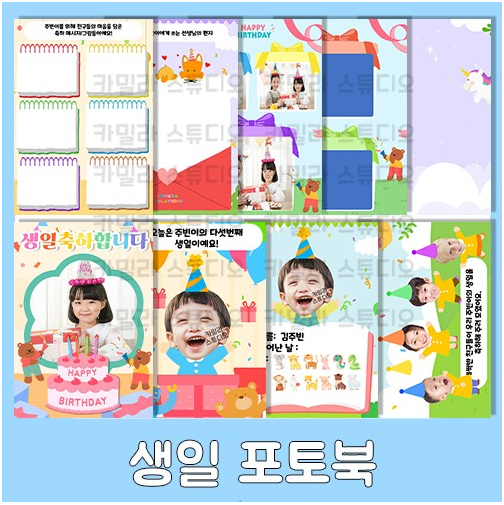 카밀라♥ 생일환경구성 생일책 생일포토북 생일답례품 유치원생일파티 어린이집 생일환경구성 원 생일배경
