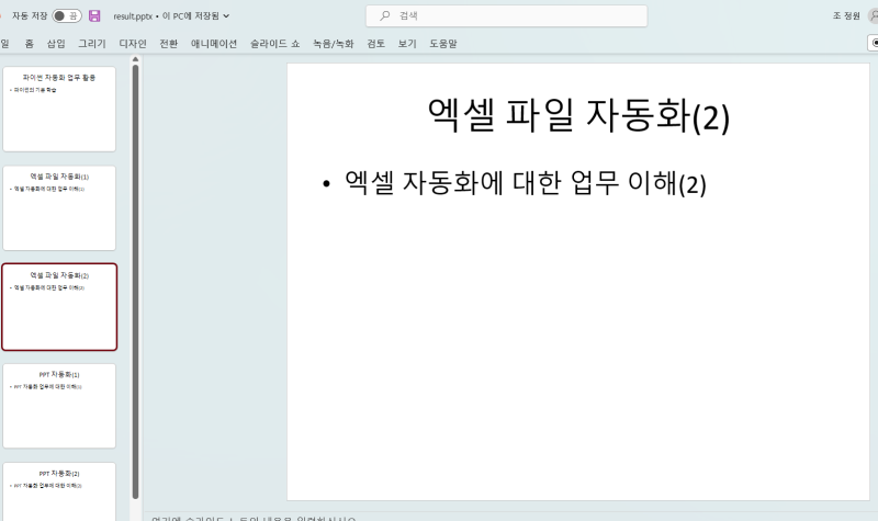 파이썬 자동화를 이용한 엑셀파일의 내용을 PPT 파일로 자동 작업!! : 네이버 블로그