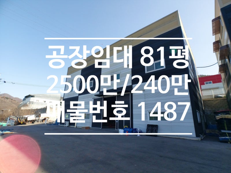 용인시 처인구 준신축 공장임대 81평267㎡ 네이버 블로그