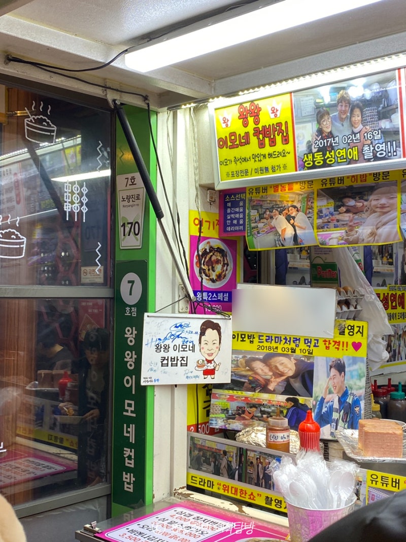 노량진 컵밥거리 맛집 가격 시간 총정리 서울 가성비 데이트 추천 네이버 블로그