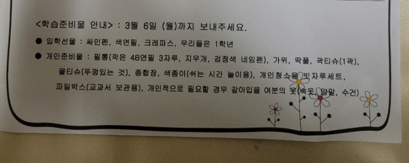 초등학교 입학식 준비물 실내화 책가방 아빠도 함께 네이버 블로그