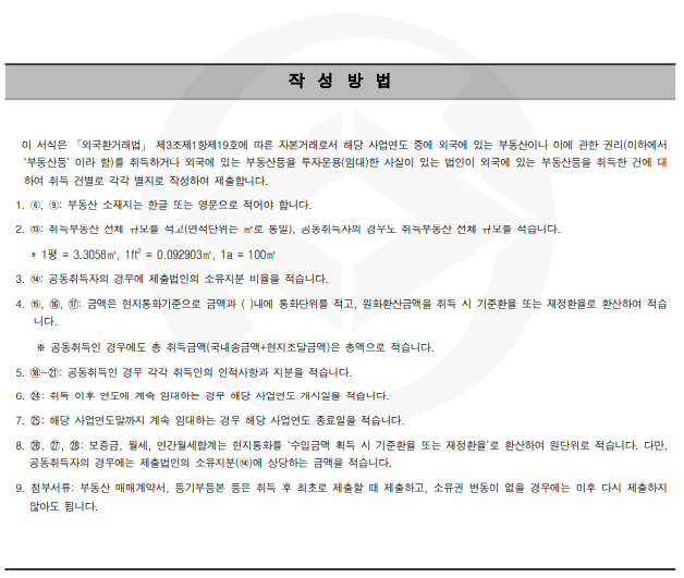 해외법인 세금 법인세 신고 해외지점 해외현지법인 해외자회사 해외영업소 법인사업자 강남세무사 안산세무사 해외투자