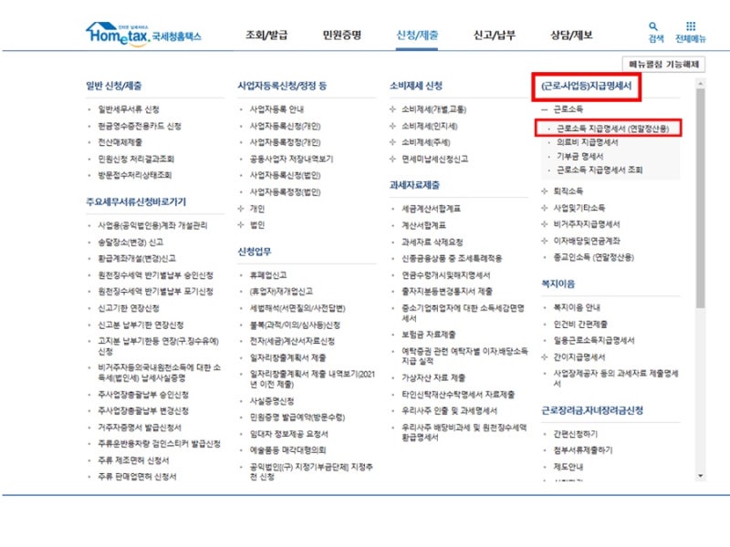 홈택스 사업장 연말정산 환급금 처리방법 원천세 신고에서 연말정산 환급금 지급신청 방법 아주 쉽게 설명 네이버 블로그