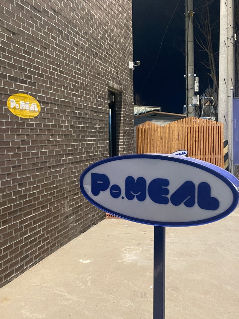 아산 신정호 레스토랑 추천 "포밀(Po.MEAL)" : 네이버 블로그