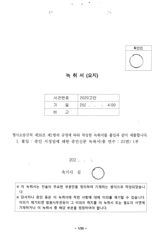 송무 형사 사건 법원 속기록등사본 증인신문 녹취서 열람복사 신청양식 첨부 네이버 블로그