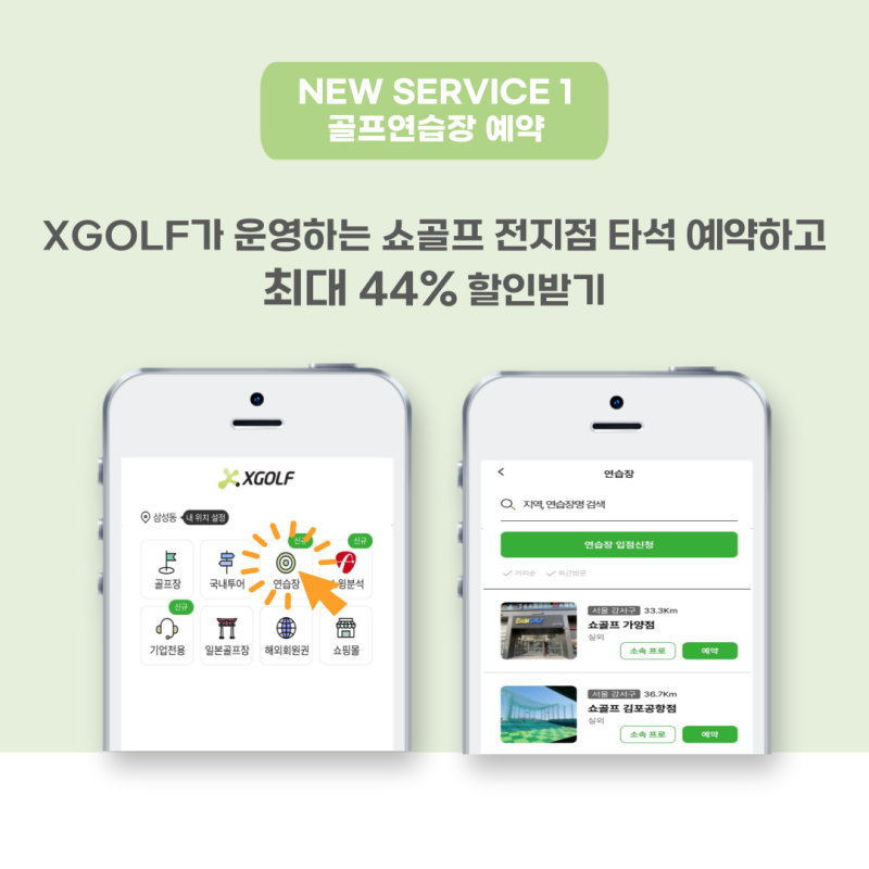 2023 XGOLF 앱개편 무엇이 달라졌을지 함께 보실까요? + 첫 예약 이벤트까지! : 네이버 블로그