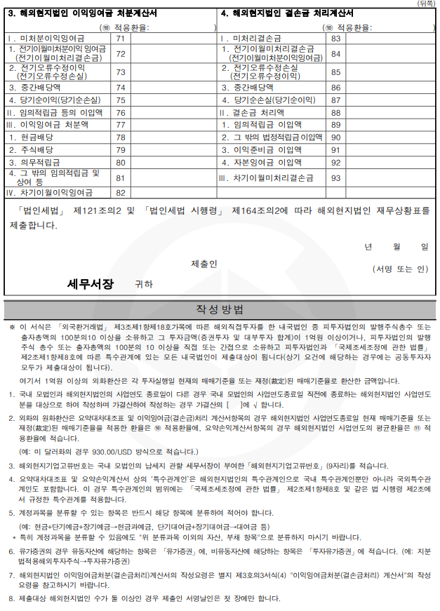 해외법인 세금 법인세 신고 해외지점 해외현지법인 해외자회사 해외영업소 법인사업자 강남세무사 안산세무사 해외투자