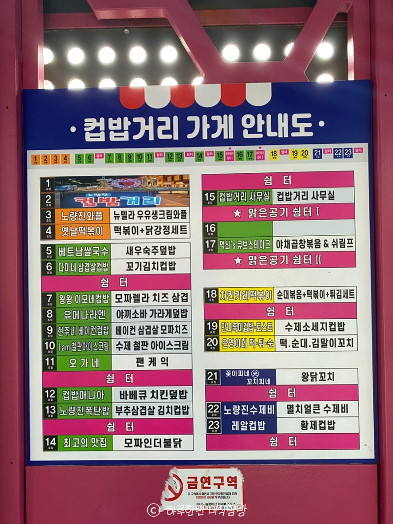 노량진 컵밥거리 맛집 가격 시간 총정리 서울 가성비 데이트 추천 네이버 블로그