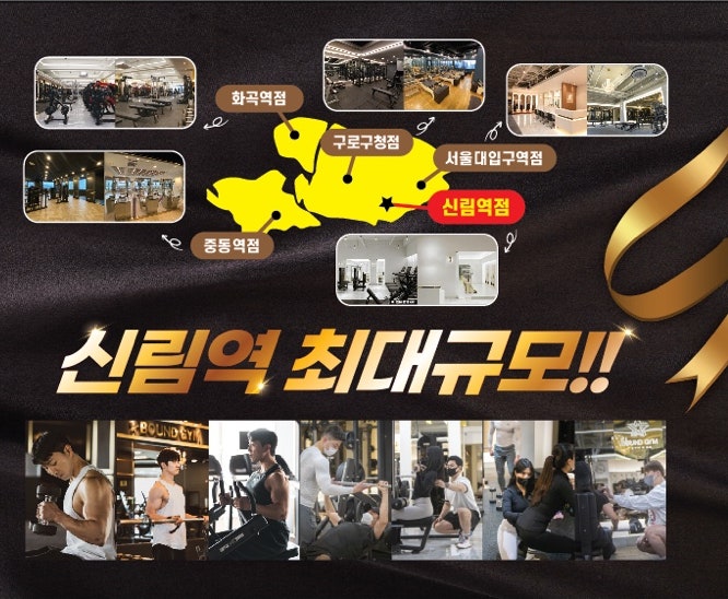 신림 헬스장 신림회원님들이 선택한 바운드짐 신림역점 네이버 블로그
