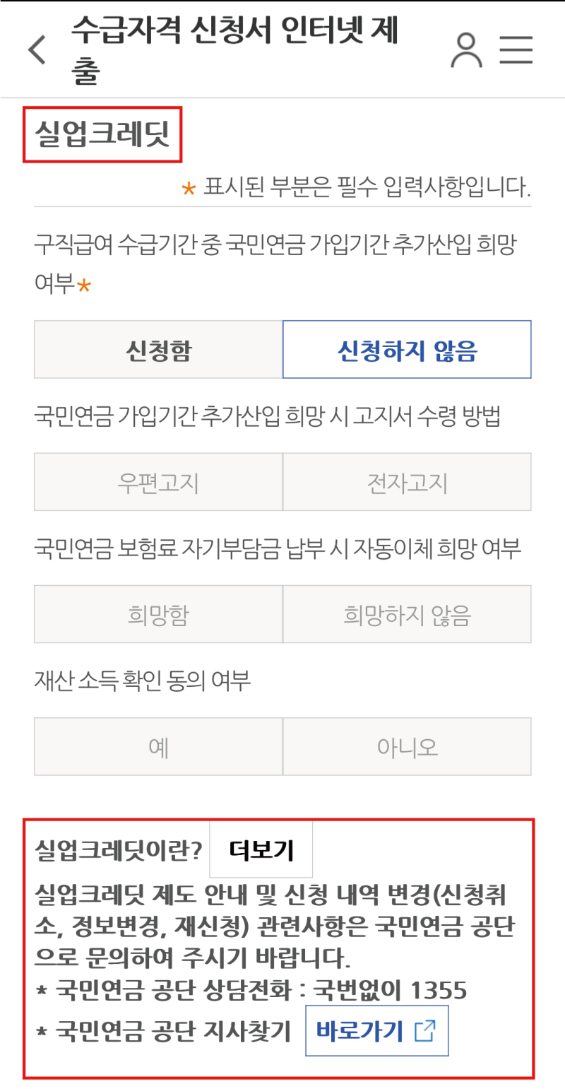 실업급여 수급자격 온라인 동영상 구직신청워크넷 수급자격 신청서 작성 및 제출 네이버 블로그