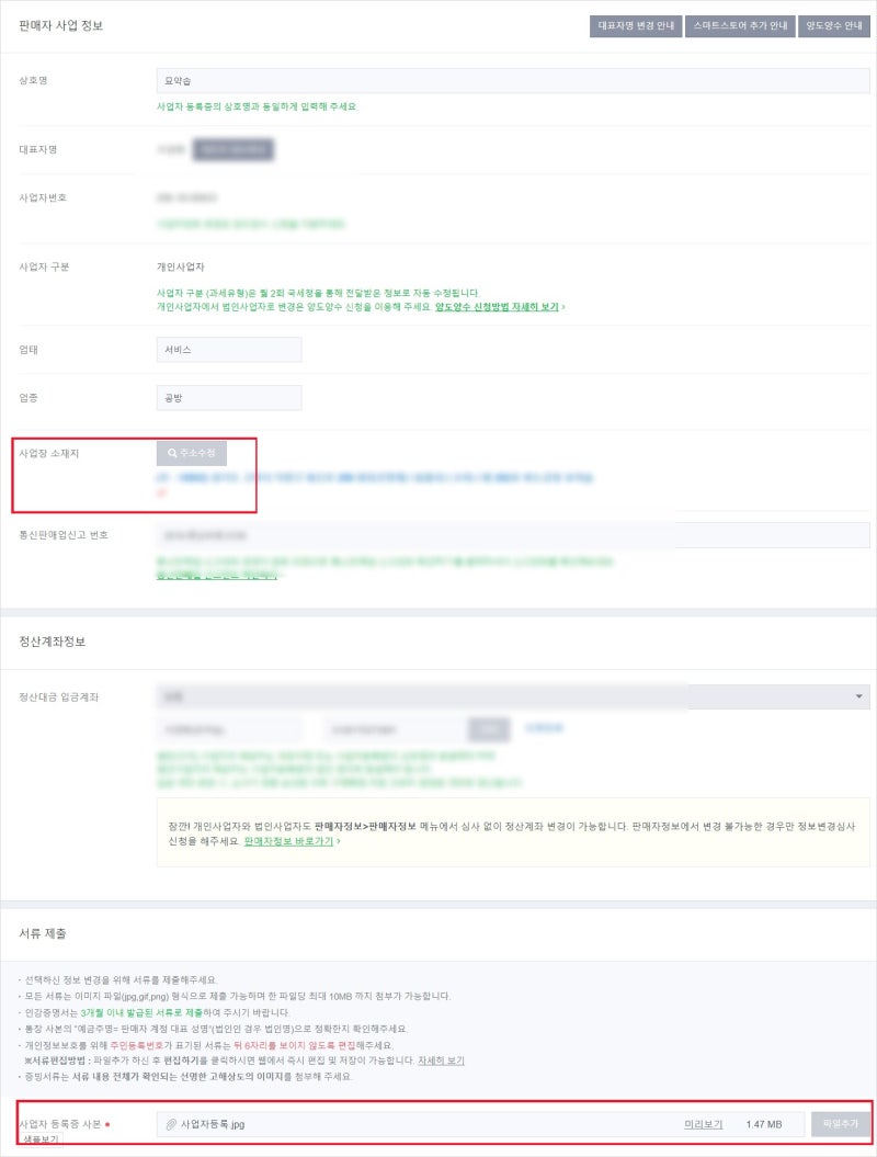 초간단 구매안전서비스 이용확인증 주소변경하기 통신판매업신고증 변경신고하기 네이버 블로그