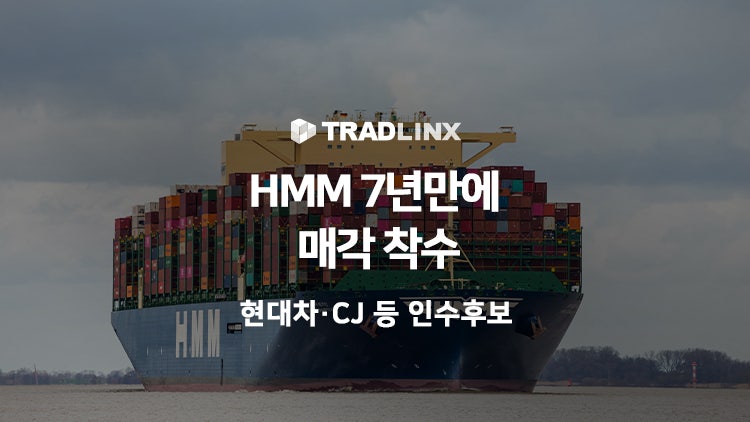 산은-해진공, HMM 매각절차 착수… 인수자는 안갯속 : 네이버 블로그