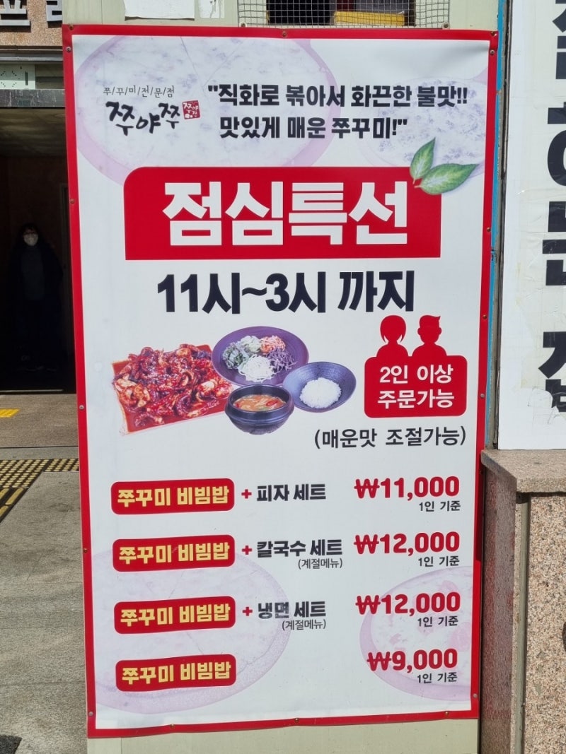 인천 삼산동쭈꾸미 맛집 쭈야쭈 불맛 가득 치즈쭈꾸미철판 네이버 블로그