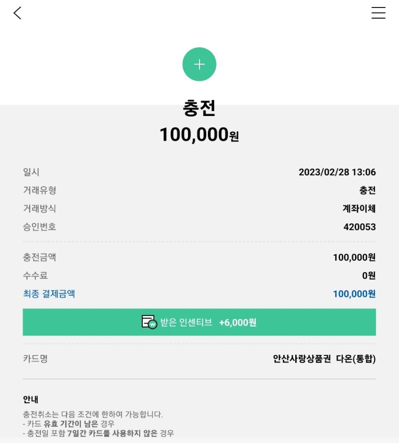맞춤형복지포탈 복지포인트 한꺼번에 청구하는 방법 지역화폐온누리상품권 풀로 충전하기 네이버 블로그