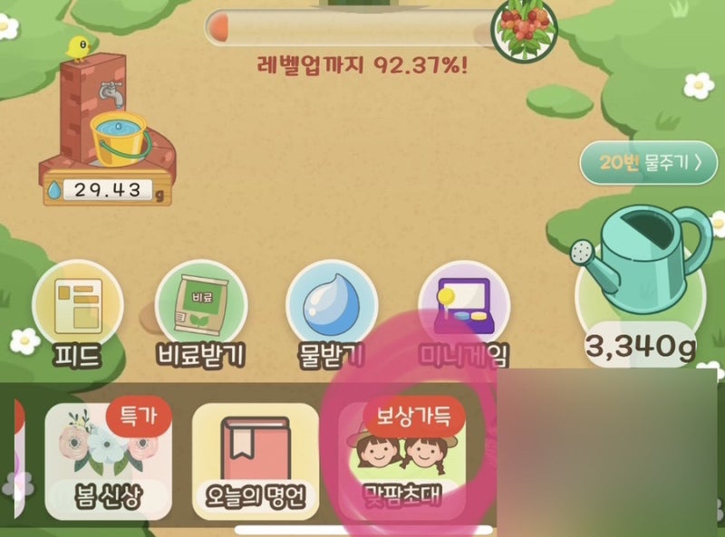 올웨이즈 올팜 친구초대 맞팜할 때 고급비료 물 더 많이 받는 꿀팁 물 비료 받는 링크 네이버 블로그