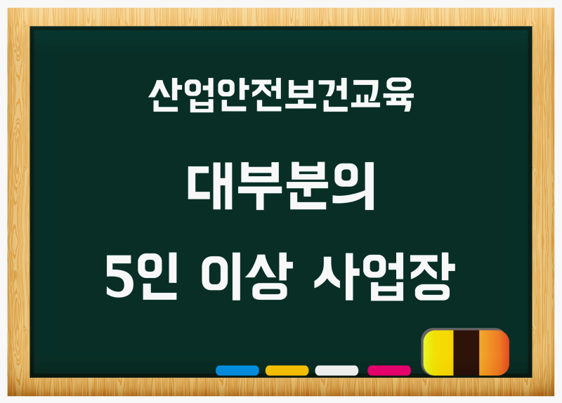 5대 법정의무교육 대상자 직장내장애인인식개선교육 직장내성희롱예방교육 등 네이버 블로그