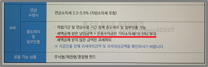 연금저축펀드 계좌 세액공제 한도 개념 정리하기 네이버 블로그
