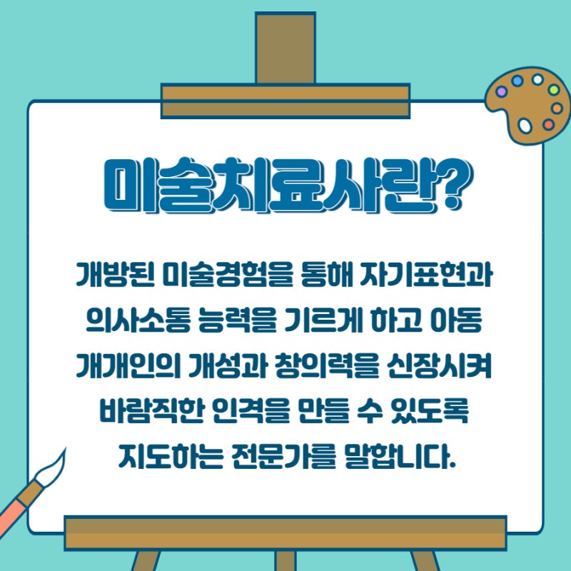 미술심리상담사미술심리치료사 자격증 취득하기 위한 학습절차 네이버 블로그