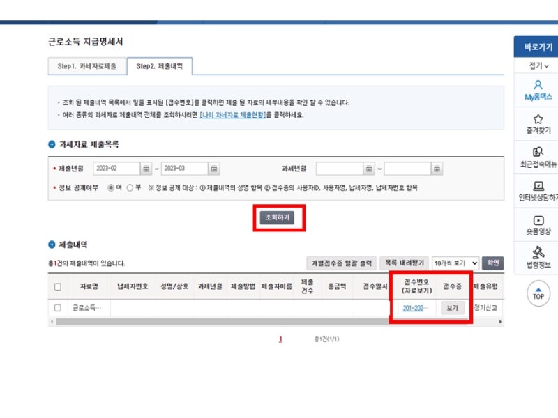 홈택스 사업장 연말정산 환급금 처리방법 원천세 신고에서 연말정산 환급금 지급신청 방법 아주 쉽게 설명 네이버 블로그