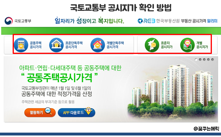 임대인 임차인 뜻 부동산 공시지가 확인 국토교통부 네이버 블로그
