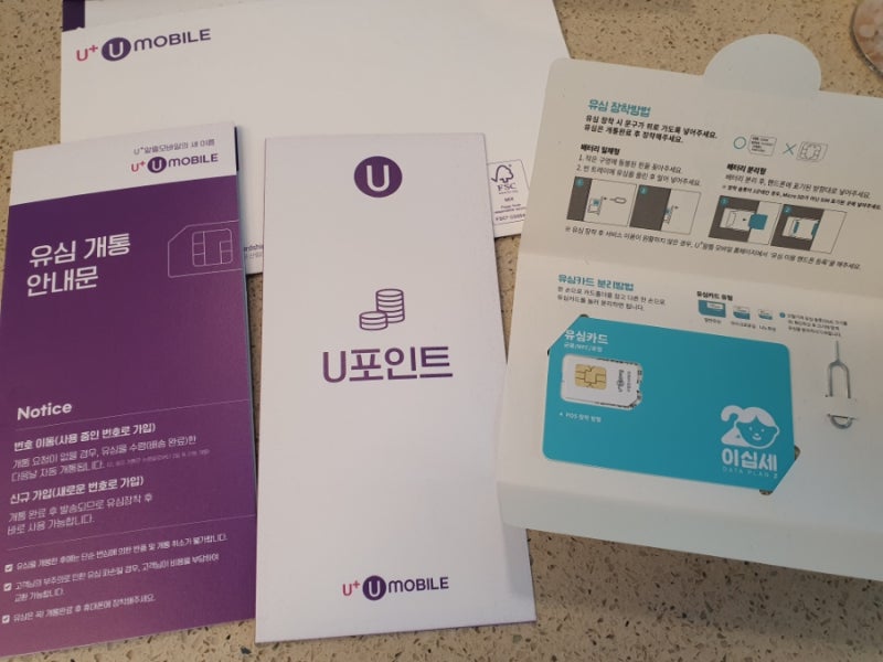 초등학생 미성년자 자녀 핸드폰 번호 개통 후기lg유플러스 알뜰폰 모바일 최저가요금제 월1900원상담전화연결안됨신청서작성