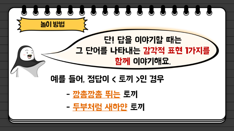 3학년 수업놀이 국어 1~2차시 느낌을 살려 사물을 집단스피드퀴즈 네이버 블로그