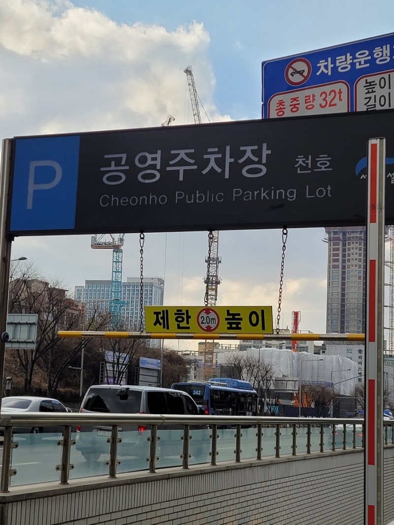 강동구 기자단 천호역 공영주차장 주차요금 And 이용방법 네이버 블로그