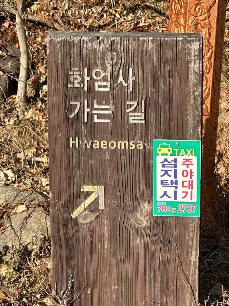 구례 화엄사 입장료 가볼만한곳 추천지 절 사찰 솔찍하게 네이버 블로그