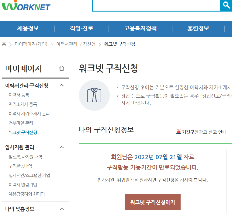 육아정보 어린이집 입소 대기 신청 취업준비중인 전업맘 맞벌이 부부 등록방법 At 워크넷 네이버 블로그