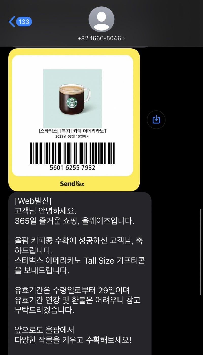 올웨이즈 올팜 친구초대 맞팜할 때 고급비료 물 더 많이 받는 꿀팁 물 비료 받는 링크 네이버 블로그