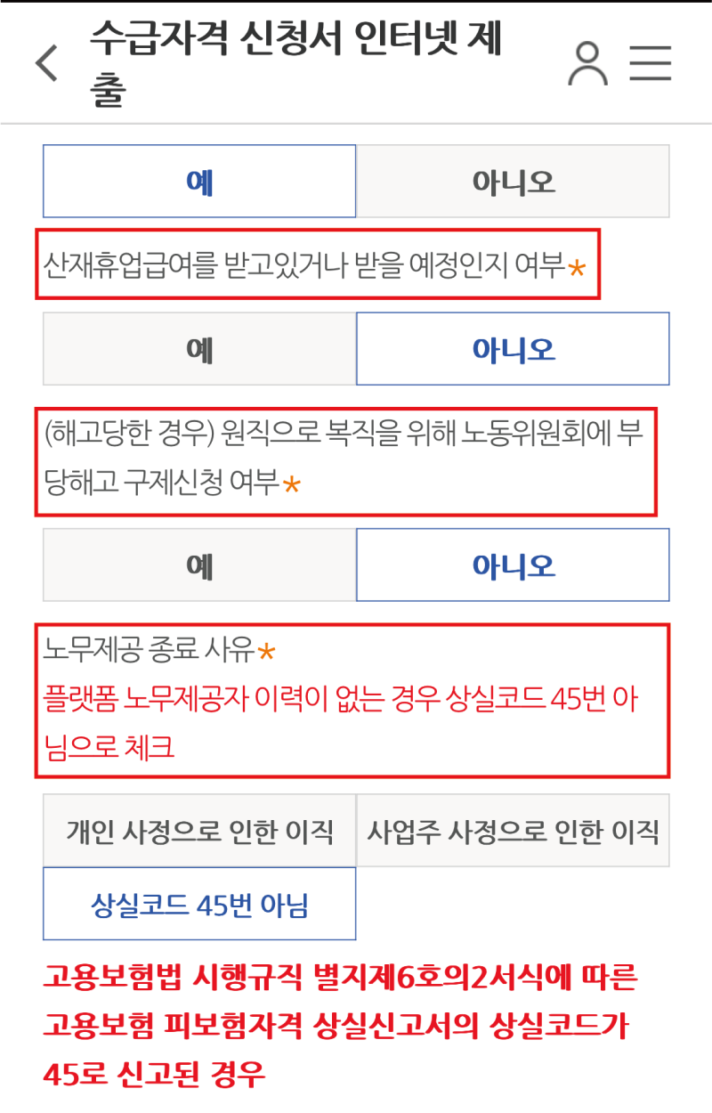 실업급여 수급자격 온라인 동영상 구직신청워크넷 수급자격 신청서 작성 및 제출 네이버 블로그