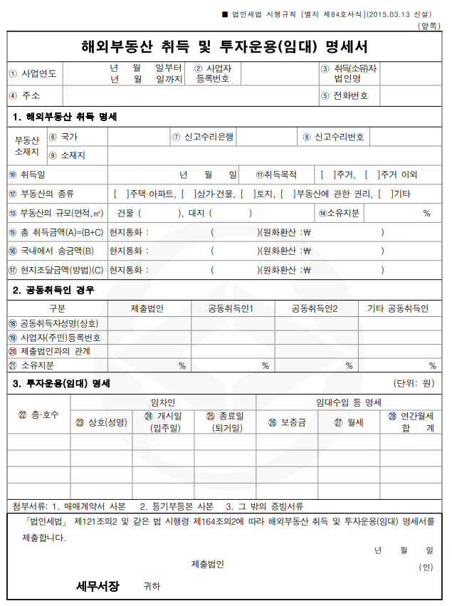 해외법인 세금 법인세 신고 해외지점 해외현지법인 해외자회사 해외영업소 법인사업자 강남세무사 안산세무사 해외투자
